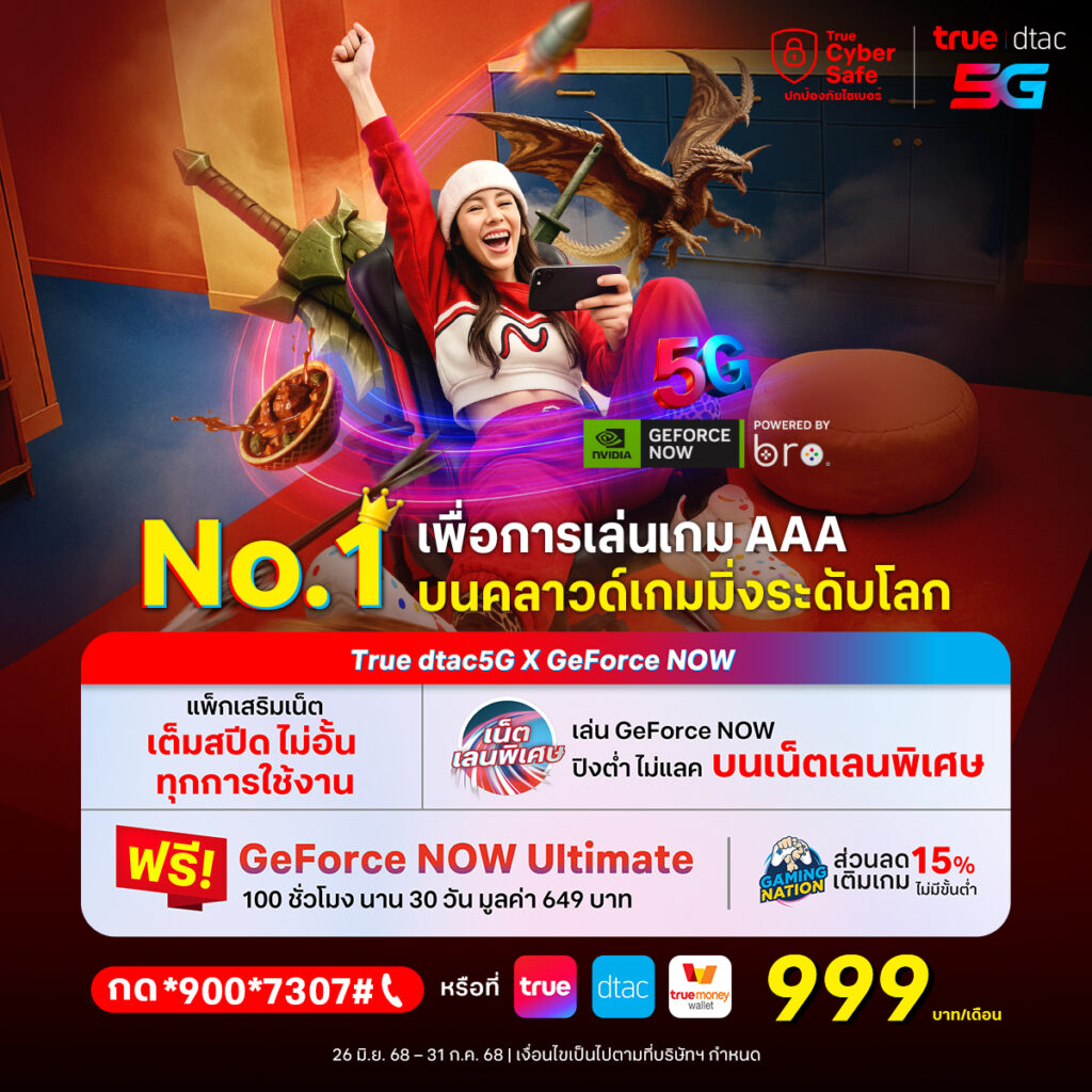 นักรบแห่งโลกดิจิทัลฟังทางนี้! True x GeForce NOW บุกไทยเต็มพิกัด ...