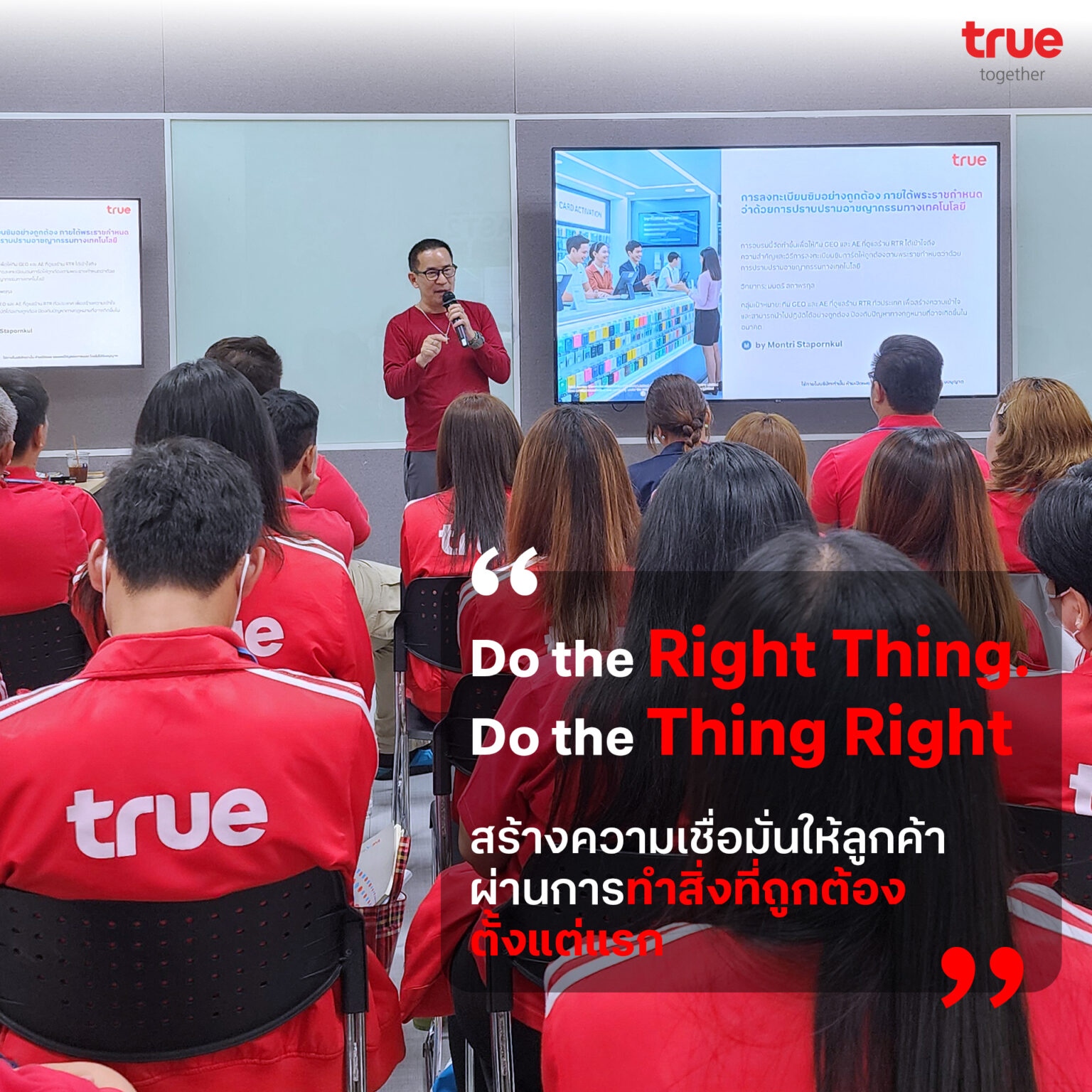 Do the Right Thing. Do The Thing Right – สร้างความเชื่อมั่นให้ลูกค้าผ่านการทำสิ่งที่ถูกต้อง ...